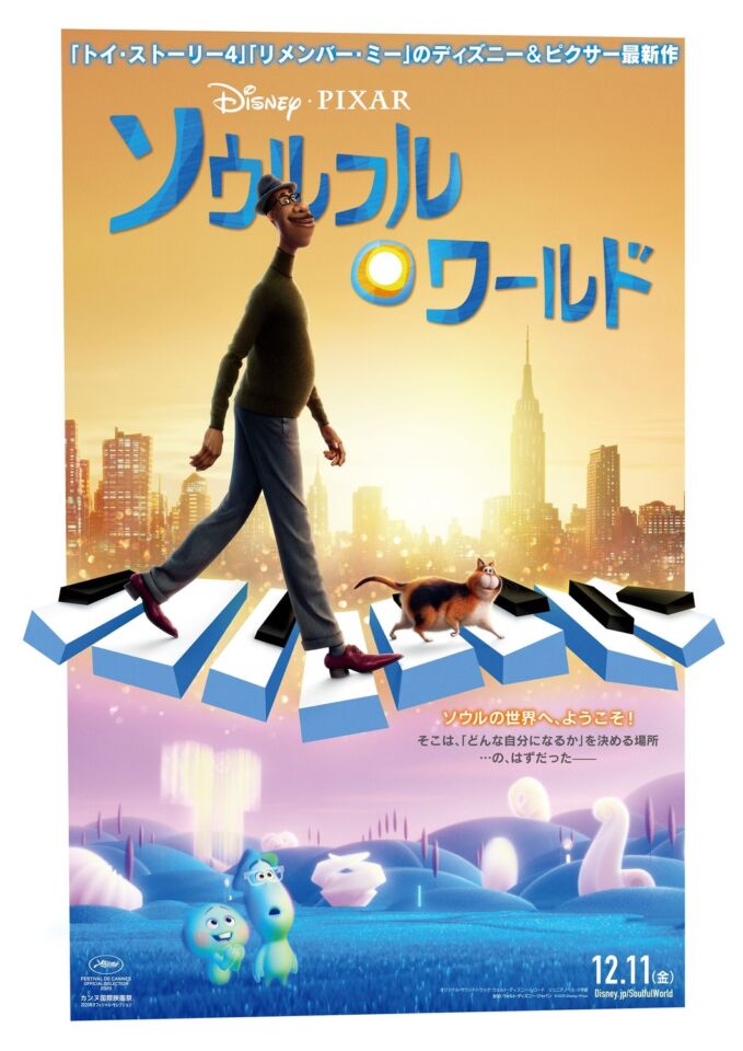 Soul (2020) - Filme | Cinema & Afins